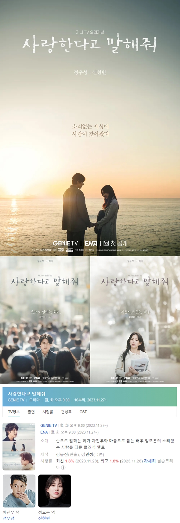 사랑한다고 말해줘 5화 6화 이번주모음 720p 정우성신현빈