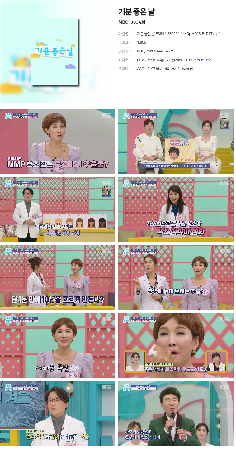 [MBC] 기분 좋은 날.E3834.230201.1440p.H265-F1RST