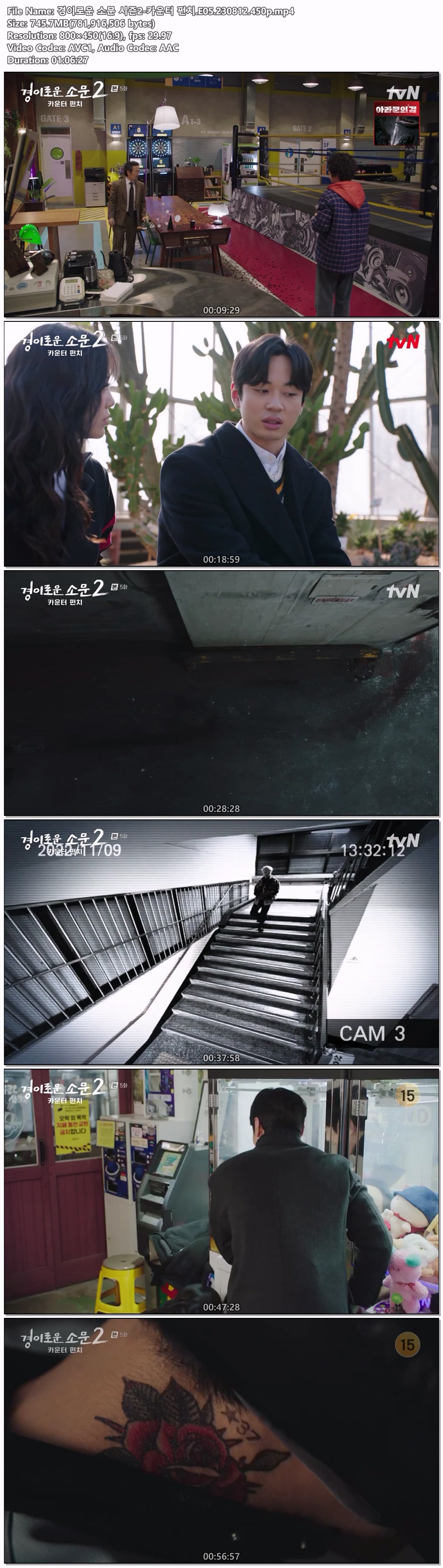 경이로운 소문 시즌2-카운터 펀치.E05.230812.450p