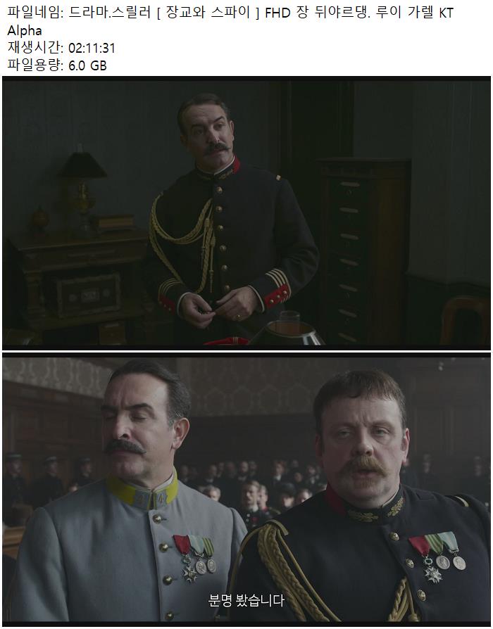 드라마.스릴러 [ 장교와 스파이 ] FHD 장 뒤야르댕. 루이 가렐 KT Alpha