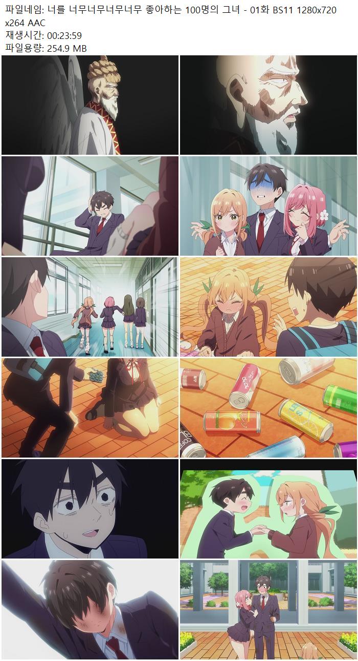 너를 너무너무너무너무 좋아하는 100명의 그녀 - 01화 BS11 1280x720 x264 AAC