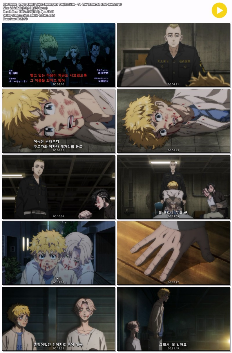 [방영작] 도쿄 리벤저스 3기 04화 [1280x720]