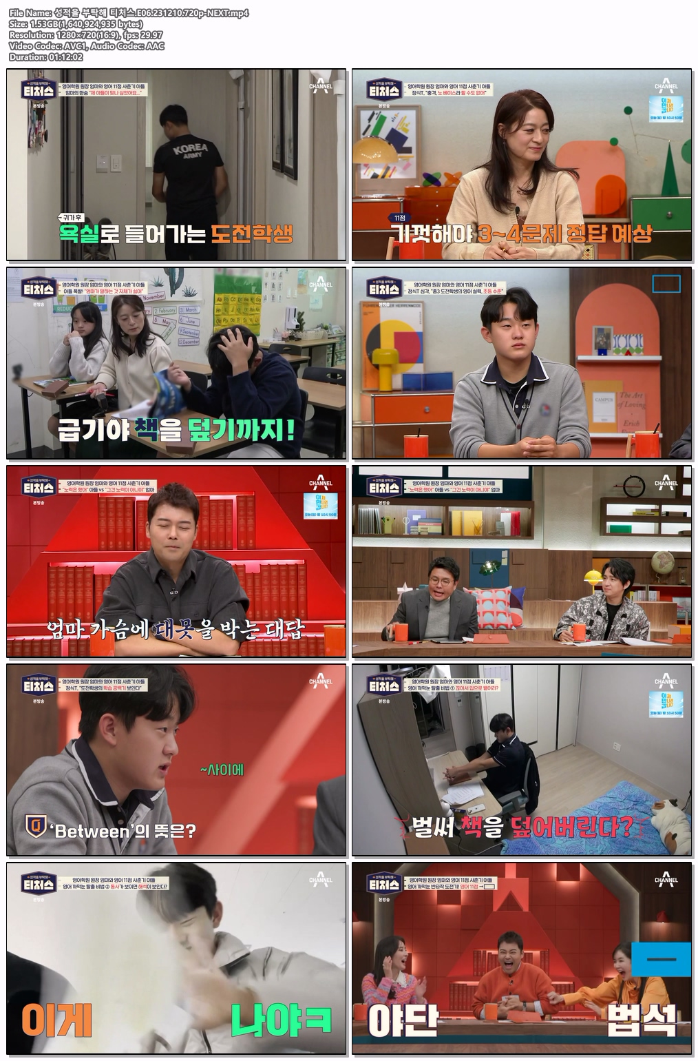 성적을 부탁해 티처스.E06.231210.720p-NEXT