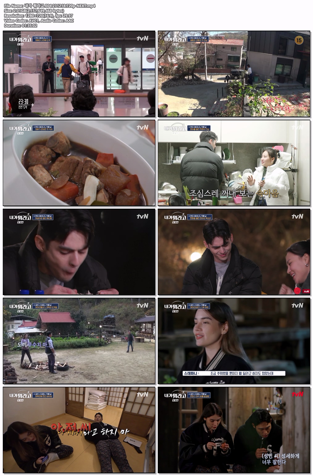 내가 뭐라고.E04.231218.720p-NEXT