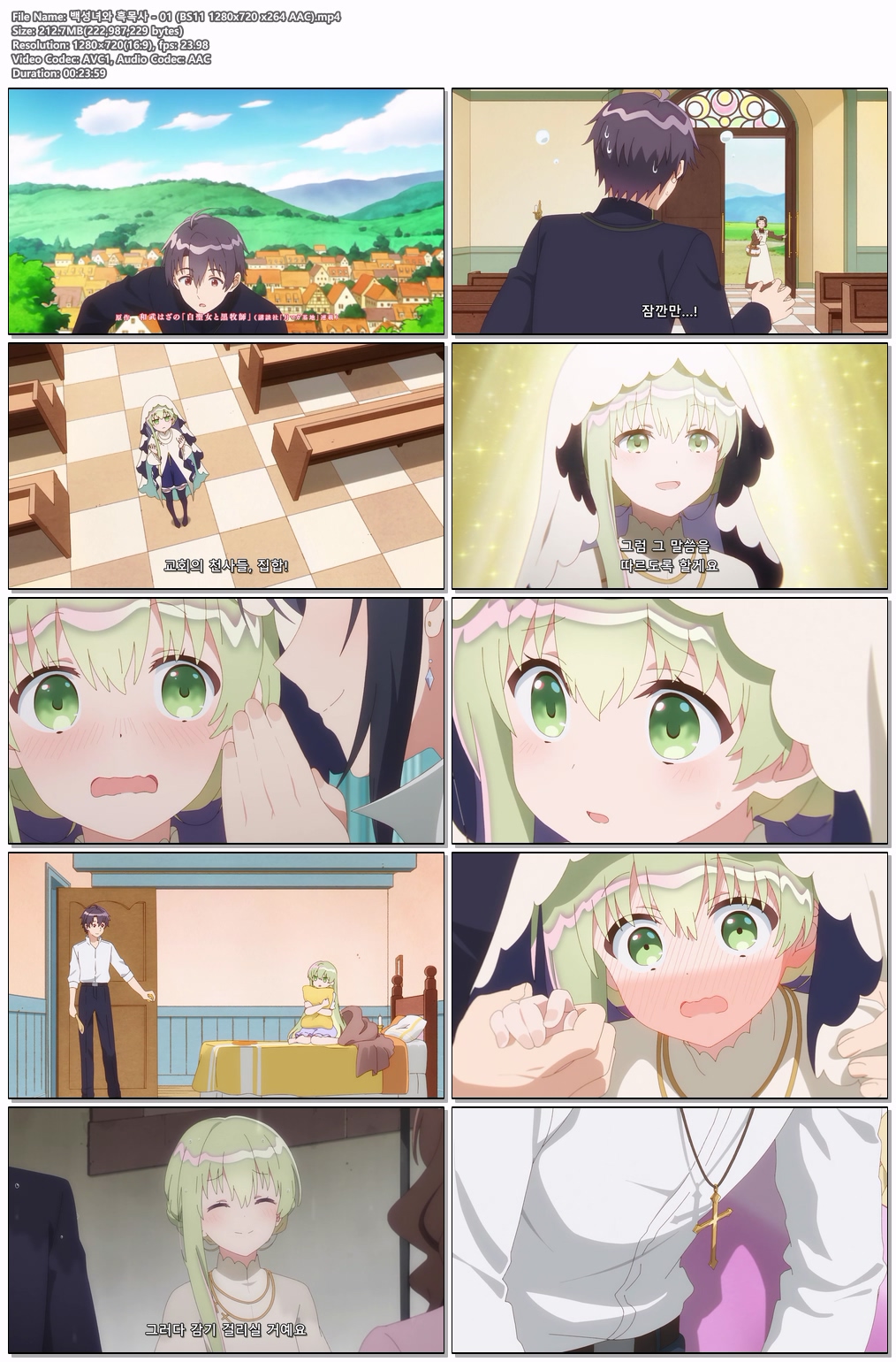 [완결] 백성녀와 흑목사 01 - 12 END 러브 코미디 2023