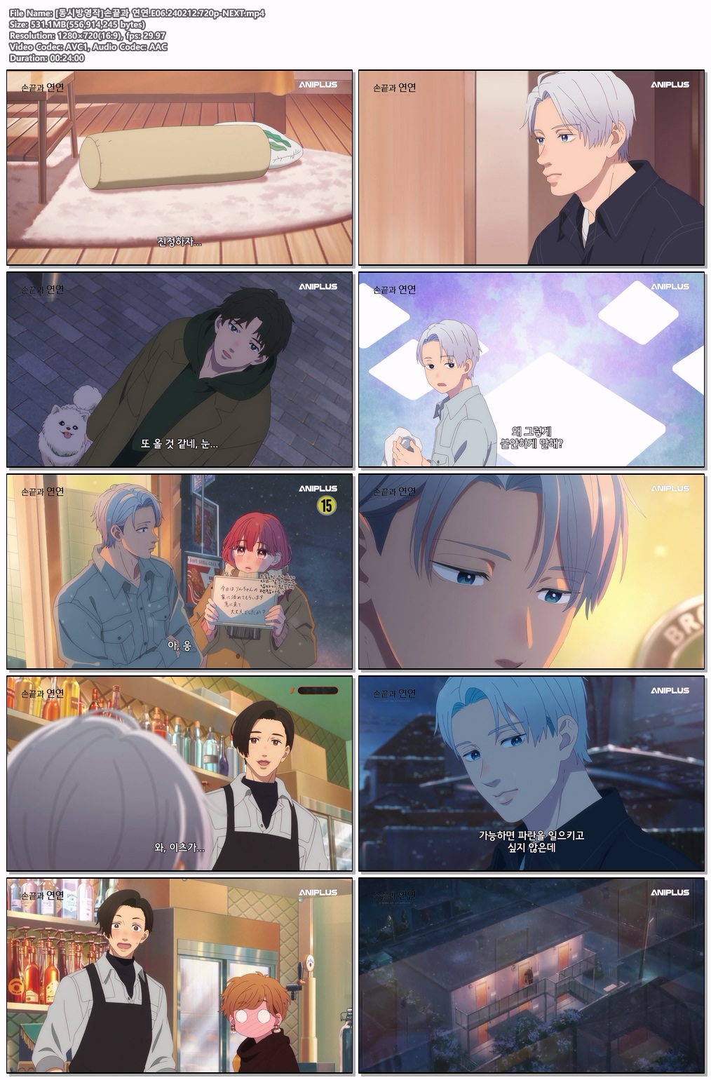 손끝과 연연.E06.240212.720p-NEXT