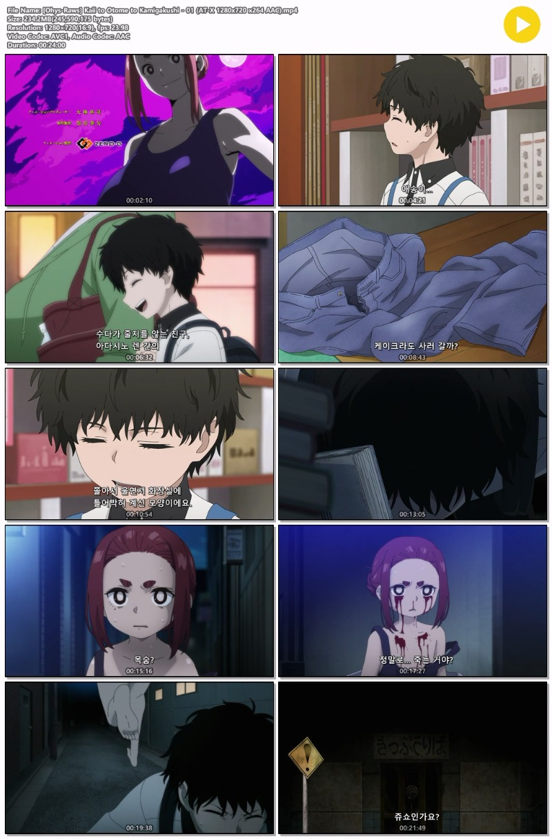 [방영작] 괴이와 소녀와 행방불명 01화 [1280x720]