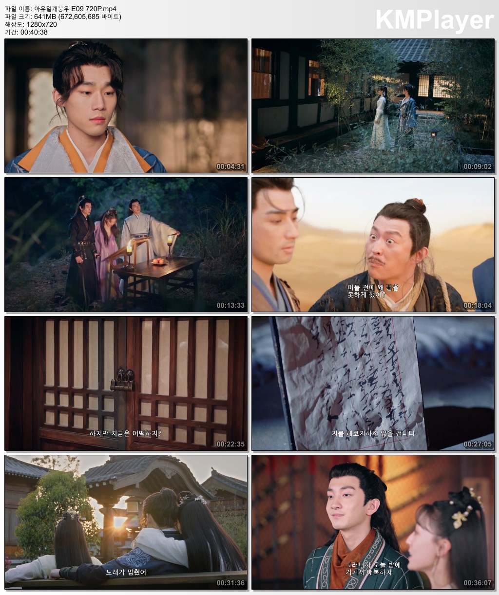 [han] 아유일개붕우 E09-E10 -정식릴720P 사흥양,소몽적