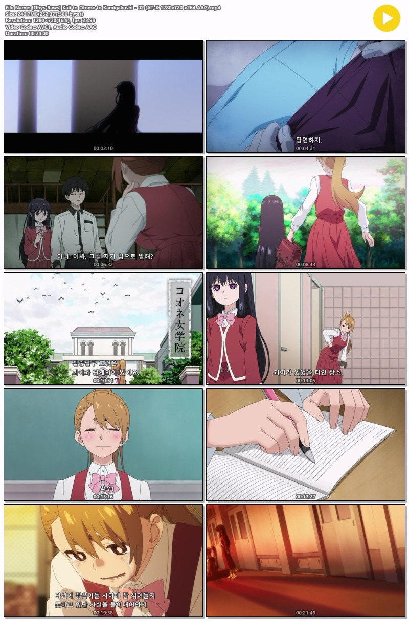 [방영작] 괴이와 소녀와 행방불명 02화 [1280x720]